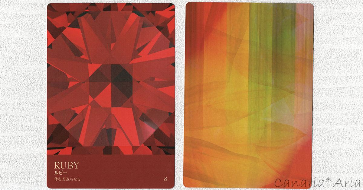8.RUBY（ルビー）体を若返らせる|カラー・カードのメッセージ | カナリア＊アリア