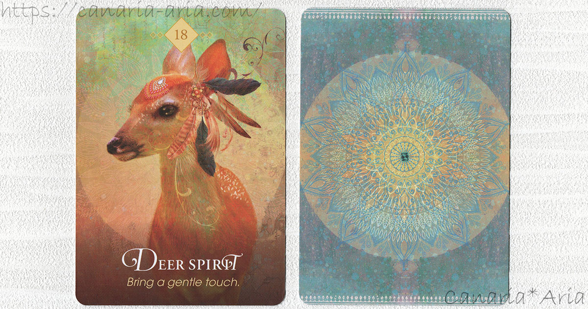 18.Deer SPIRIT（シカのスピリット）スピリットアニマルオラクル のメッセージ | カナリア＊アリア